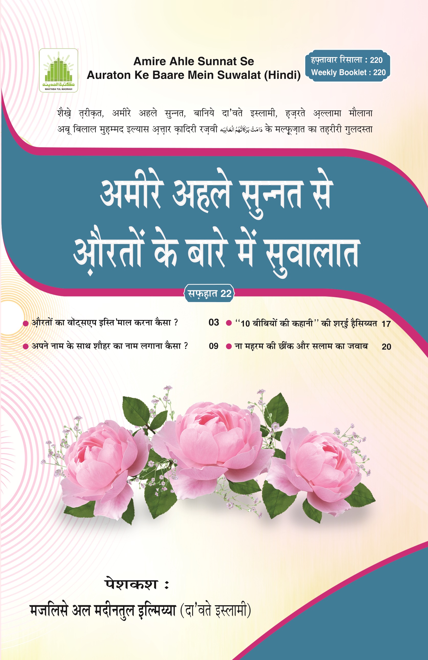 Dawateislami India